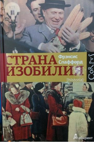 Red Plenty by Francis Spufford (2010) – Russia in fiction